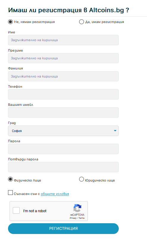 Как да се регистрирам в Altcoins.bg?