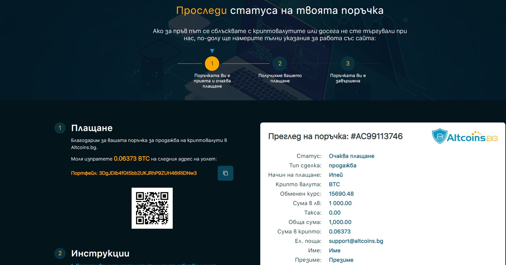 Как да изпратя валута към Altcoins.bg?